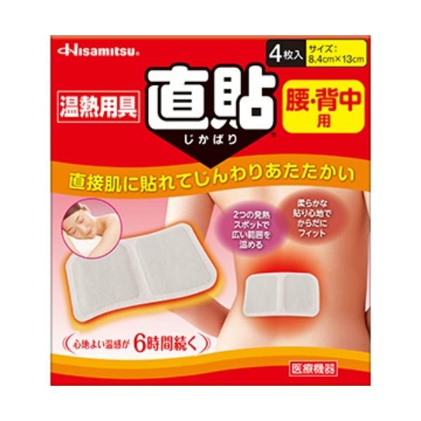 商品名:久光製薬 温熱用具 直貼 Mサイズ 4枚 内容量:4枚 JANコード:4987188151228  発売元、製造元、輸入元又は販売元:久光製薬  原産国:日本    商品番号:103-4987188151228    「温熱用具 直...