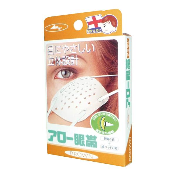 大和工場 アロー 眼帯 ブラウンアロー医療品 眼帯 ブラウン 目に優しい 立体設計/広告文責：アットライフ株式会社TEL 050-3196-1510 ※商品パッケージは変更の場合あり。メーカー欠品または完売の際、キャンセルをお願いすることが...