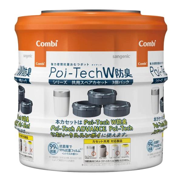 コンビ 強力密閉 抗菌おむつポット ポイテックシリーズ 共用スペアカセット W防臭 3個パックにおいの性能を改善しリニューアル オムツのゴミ箱用 乳幼児 おむつ処理 4972990177726 広告文責：アットライフ株式会社TEL 050-...
