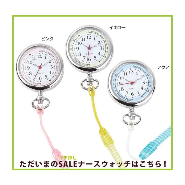　バッグやボトムスに取り付ければ、時間確認にスマホをごそごそと取り出していた手間が省けます♪　こまめな手洗いが大切な今、腕時計ではなくクリップ（懐中時計）タイプもおすすめ！看護師さんはもちろん、介護士さんや保育士さんにも“使いやすい！”と人...