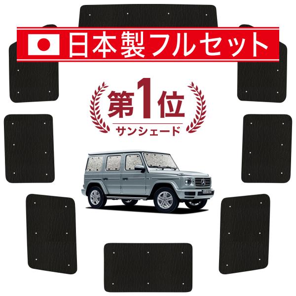 ■商品内容■1.フロントガラス1枚2.サイドドアガラス2枚3.後部座席ドアガラス2枚4.クオーターガラス2枚5.リアガラス1枚■適合車種■★新型 ベンツ Gクラス W463A型 W464型 W465型 G350d G400d G450d G...