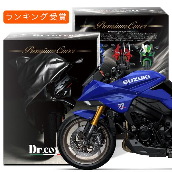 国内屈指の専門車種数！プレミアムバイクカバー バイク用カバー UVカット 日除け 日よけ 日焼け 雨よけ 汚れ 溶けにくい 耐熱 防犯 バイク用品 カスタム アクセサリー関連キーワード：バイク用 大型 125cc スクーター 420d 25...