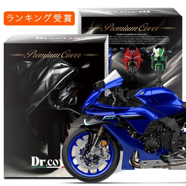 国内屈指の専門車種数！プレミアムバイクカバー バイク用カバー UVカット 日除け 日よけ 日焼け 雨よけ 汚れ 溶けにくい 耐熱 防犯 バイク用品 カスタム アクセサリー関連キーワード：バイク用 大型 125cc スクーター 420d 25...