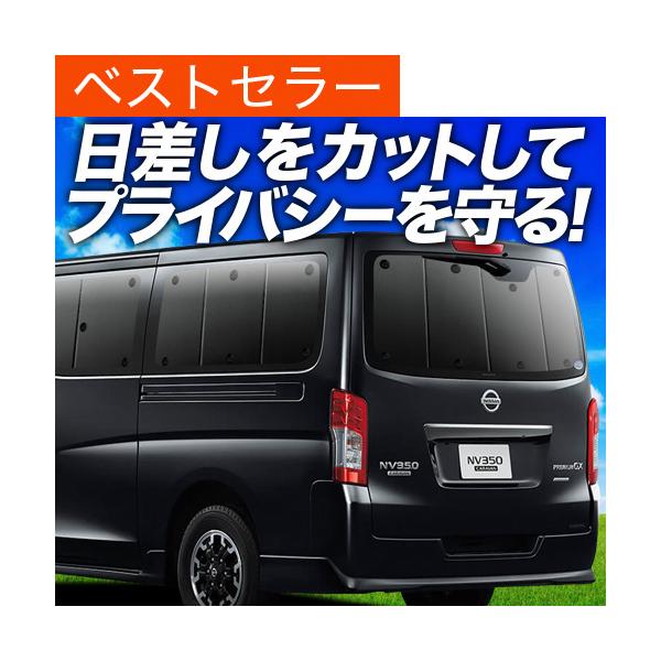 ■商品内容■1.スライドドアガラス2枚2.クウォーターガラス2枚3.リアガラス1枚■適合車種■★キャラバンNV350バン 標準ロングボディーDX/プレミアムGX/RIDERプレミアムGX(5ドア用)上記のVR2E26 VW2E26 VW6E...