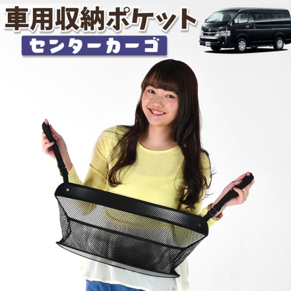 【品名】センターカーゴ【セット内容】・センターカーゴ本体【材質】・本体 メッシュ素材【備考】●本製品には荷物を固定する機能はありませんので、荷物を積載した際には、荷崩れしないよう荷物をしっかり固定してください。●急制動時等に荷物が落下しない...