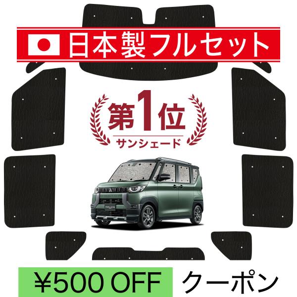 ■商品内容■1.フロントガラス1枚2.ピラーガラス2枚3.サイドドアガラス2枚4.後部座席ドア2枚5.クォーターガラス2枚6.リアガラス1枚■適合車種■★デリカミニ B34A型 B35A型 B37A型 B38A型 T G※他グレードも上記適...