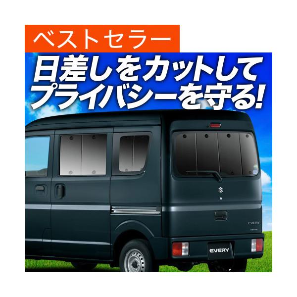 ■商品内容■1.スライドドアガラス2枚2.クウォーターガラス2枚3.リアガラス1枚■適合車種■★エブリイDA17Vバン エブリイDA17Wワゴン※他グレードも上記適合車種とおなじガラス形状であれば装着可能です。関連キーワード：遮光 断熱 紫...