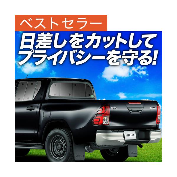 ■商品内容■1.後部座席ドアガラス2枚2.リアガラス1枚■適合車種■★ハイラックス GUN125型※各グレードも上記適合車種とおなじガラス形状であれば装着可能です。 関連キーワード：遮光 断熱 紫外線 UVカット 暑さ対策 夏 内装 仮眠 ...