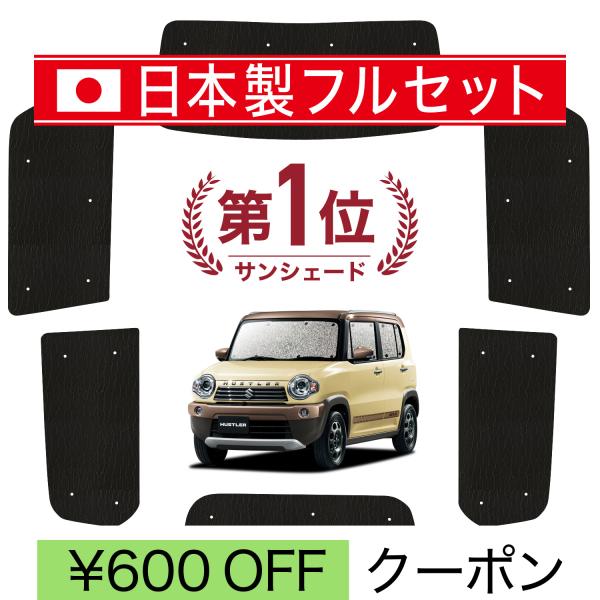 ■商品内容■1.フロントガラス1枚2.サイドドアガラス2枚3.後部座席ドアガラス2枚4.リアガラス1枚■適合車種■★ハスラー MR31S MR41S ハイブリッド※他グレードも上記適合車種とおなじガラス形状であれば装着可能です。※本製品は、...