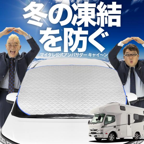 【商品内容】凍結防止サンシェード1枚【商品の特徴】1. オートフィット ※一部適合しない車種もございます。軽自動車、普通車、大型車、幅広いお車に適合するサイズです。「安定フィットのビッグサイズ」ドアに挟む耳やゴムバンド、シェードの面積を他製...