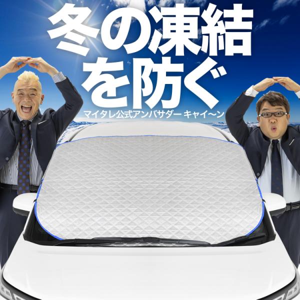【商品内容】凍結防止サンシェード1枚【商品の特徴】1. オートフィット ※一部適合しない車種もございます。軽自動車、普通車、大型車、幅広いお車に適合するサイズです。「安定フィットのビッグサイズ」ドアに挟む耳やゴムバンド、シェードの面積を他製...