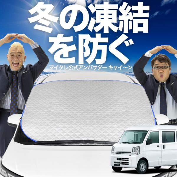 【商品内容】凍結防止サンシェード1枚【商品の特徴】1. オートフィット ※一部適合しない車種もございます。軽自動車、普通車、大型車、幅広いお車に適合するサイズです。「安定フィットのビッグサイズ」ドアに挟む耳やゴムバンド、シェードの面積を他製...