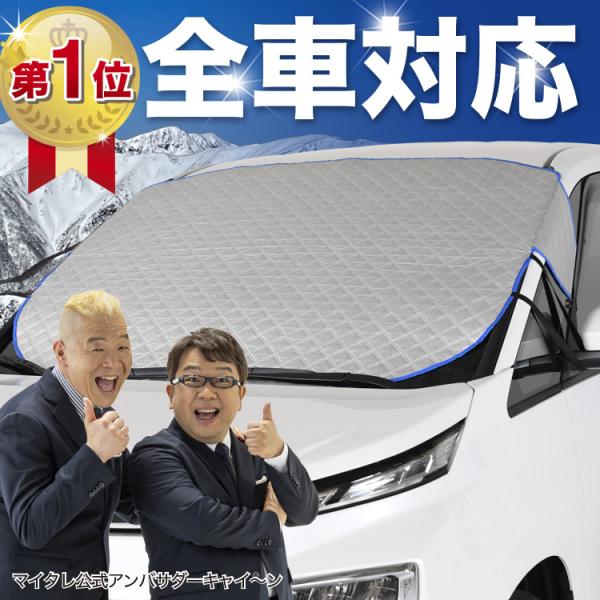 【商品内容】凍結防止サンシェード1枚【商品の特徴】1. オートフィット ※一部適合しない車種もございます。軽自動車、普通車、大型車、幅広いお車に適合するサイズです。「安定フィットのビッグサイズ」ドアに挟む耳やゴムバンド、シェードの面積を他製...