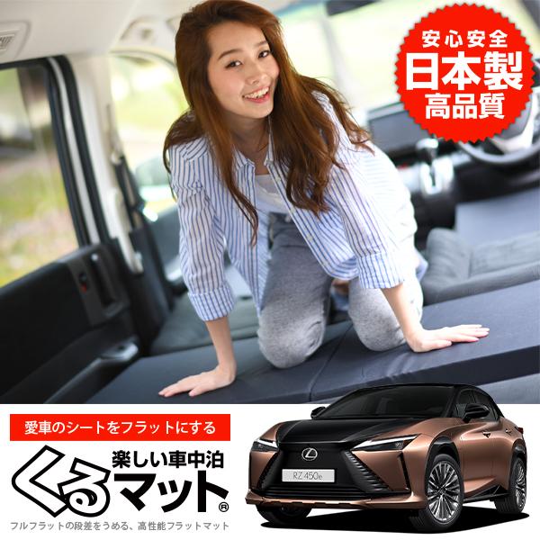 ブランド名(生産国)：「くるマット」(日本製)■商品内容■フラットクッション×6個フラットクッション×4個フラットクッション×2個※商品数量は車種によって異なります。(注)個数を表題に記載しております。取扱説明書×1枚表生地：ブラック：ポリ...