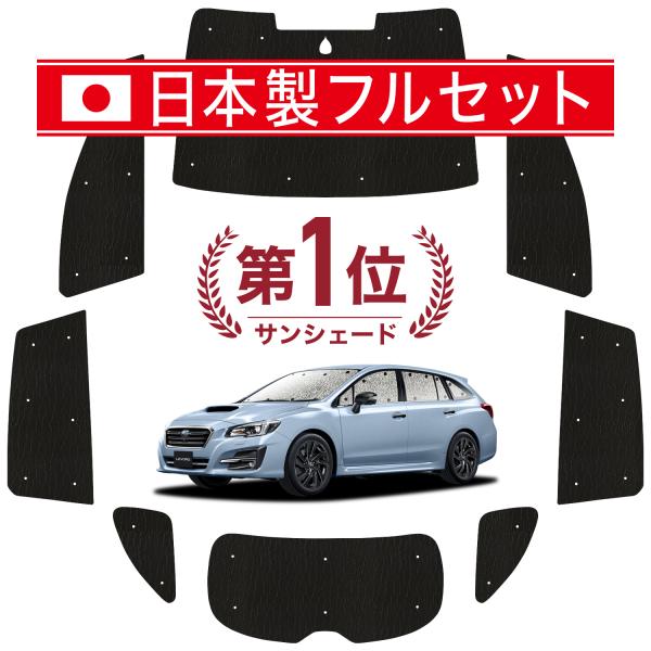 ■商品内容■1.フロントガラス1枚2.サイドドアガラス2枚3.クウォーターガラス2枚4.リアドアガラス2枚5.リアガラス1枚■適合車種■★レヴォーグ VM4/VMG※各グレードも上記適合車種とおなじガラス形状であれば装着可能です。※アイサイ...