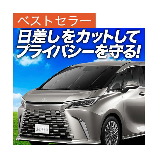 ■商品内容■1.フロントガラス1枚2.ピラーガラス2枚3.サイドドアガラス2枚■適合車種■★レクサス LM TAWH15W型 EXECUTIVE versionL 4人乗り 6人乗り※他グレードも上記適合車種とおなじガラス形状であれば装着可...