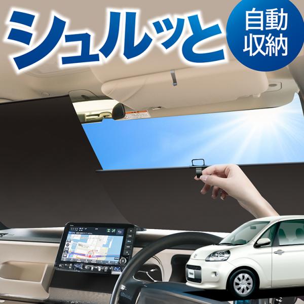 【注意事項】走行中は本製品を取り外してください！本製品はフロントガラスの最下部に吸盤で取り付けるサンシェードです。サンシェードを装着したまま運転されますと、視界の妨げになる可能性もございます。また、運転者の視野や安全運転を妨げるものであれば...