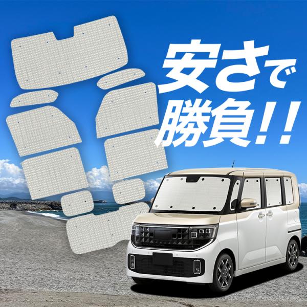 ■商品内容■1.フロントガラス1枚2.ピラーガラス2枚3.サイドドアガラス2枚4.スライドドアガラス2枚5.クォーターガラス2枚6.リアガラス1枚■適合車種■★ルークス BB1/6A系 / S / X / ハイウェイスターX / ハイウェイ...