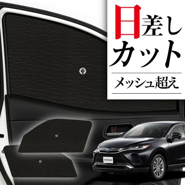 【商品内容】1.運転席ガラス面1枚2.助手席ガラス面1枚3.吸盤2個【適合車種】★新型 ハリアー 80系 85系 MXUA80 MXUA85 AXUH80 AXUH85 ANXSB ANXGB ANXMB ハイブリッド HYBRID HAR...