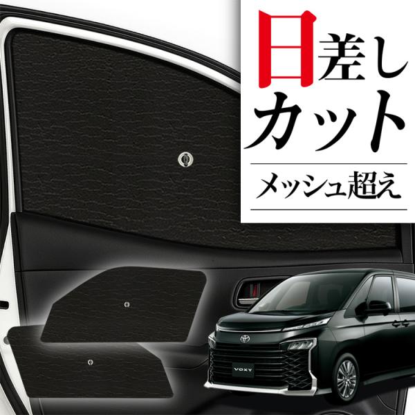 【商品内容】1.運転席ガラス面1枚2.助手席ガラス面1枚3.吸盤2個【適合車種】★ノア＆ヴォクシー90系 ZWR90W ZWR95W MZRA90W MZRA95W NOAH VOXY HYBRID ハイブリッド 90 ノア ヴォクシー関連...