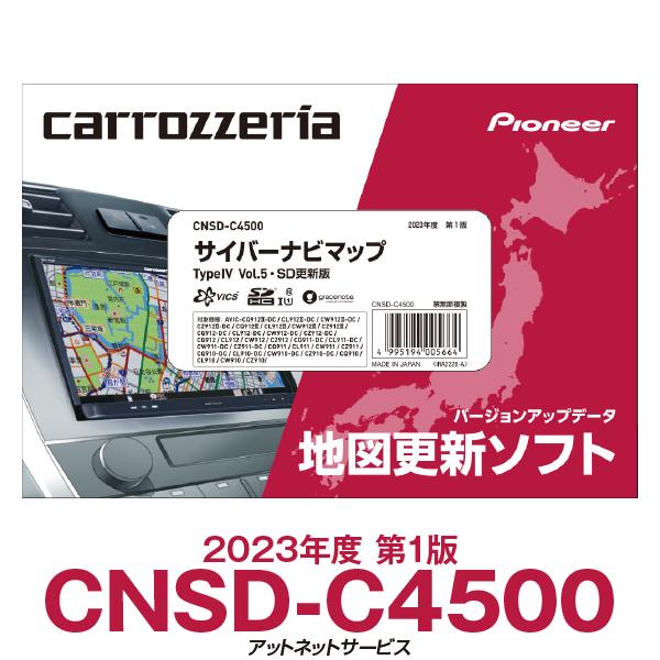 サイバーナビマップ TypeIV Vol.5・SD更新版carrozzeria CNSD-C4500 対象機種：■新サイバーナビ TypeIV：2022秋：AVIC-CQ912IIDC/AVIC-CL912IIDC/AVIC-CW912II...