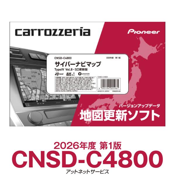 サイバーナビマップ TypeIV Vol.8・SD更新版<br>carrozzeria CNSD-C4800※地図更新ソフトのみの販売となります。