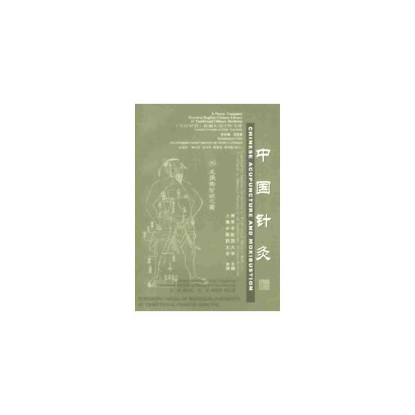 英漢対訳。経絡{月兪}穴総論/各論/針灸操作方法/治療総論/治療各論(図127)　【叢書名】英漢対照新編実用中医文庫　【編著者】趙京生主編　【出版社】 上海中医薬大学出版社　【出版年月】2006/10　【商品コード】 10139647