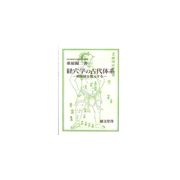 【編著者】桑原陽二著　【出版社】 績文堂出版　【出版年月】2006/08　【商品コード】 10150359