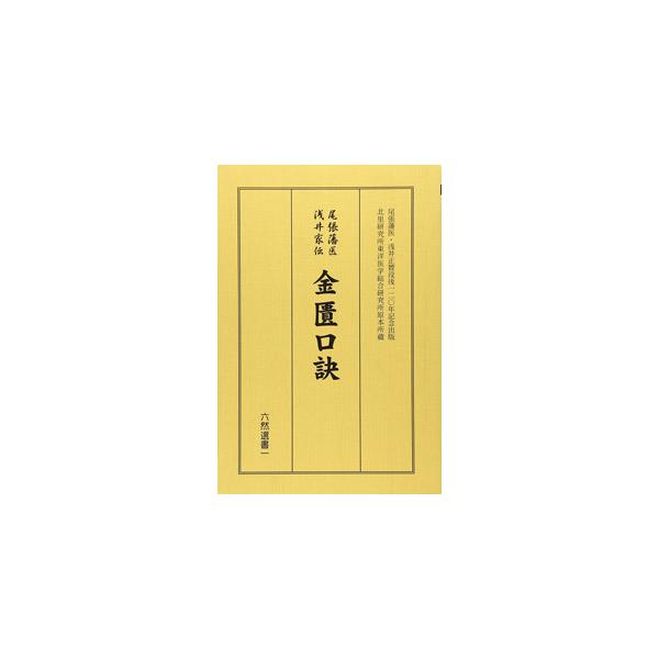 　【編著者】浅井貞庵他編著　【出版社】 六然社　【出版年月】2003/12　【商品コード】 10171689