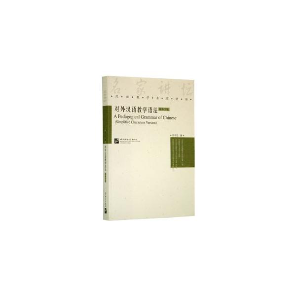 上篇講義篇：華語語法教学の回顧と展望、教学語法の必要性と規則との関係、語法規則、教学語法の基礎属性、漢語品詞の教学語法など全13章。下篇理論篇：Towards a Pedagogical Grammar of Chinese/Acquisi...
