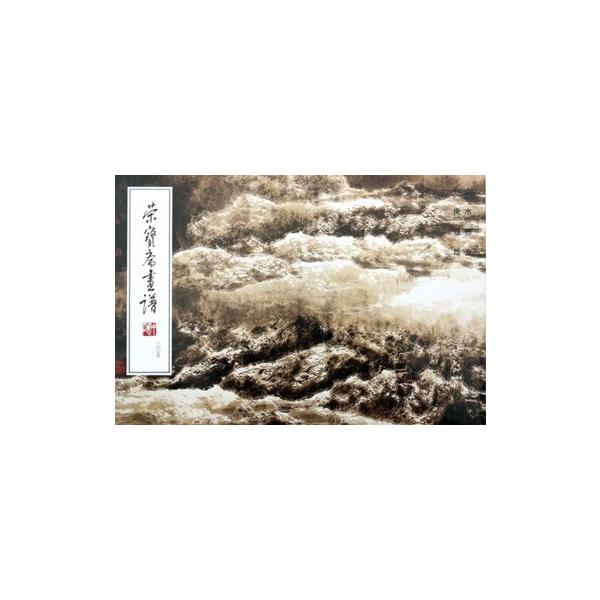 　【編著者】白庚延絵　【出版社】 栄宝斎出版社　【出版年月】2011/08　【商品コード】 10255089