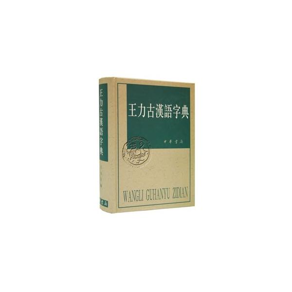 『辞源』に収録する古籍通用漢字12500余個を参照し、部首に応じて配列する。本書の特徴として、(1)語義の概括性を拡大、（2）僻義を備考欄に配置、(3)語義の時代性に注意、(4)古韻部を表記、(5)連綿字を明記、（6）各部最初に部首総論を掲...