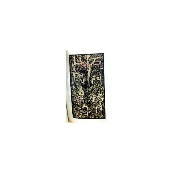 北魏宣武帝永平二年（509）正月刻、楷書。自由奔放、飄逸とした書風で北魏楷書中の得難い上品。本書は呉大澂旧蔵、精拓で極めて得難い上海図書館蔵旧拓本を選用。巻頭の整拓（縮小）は朶雲軒が所蔵する100年前の旧拓。いずれも初の原色影印。各頁に釈文...