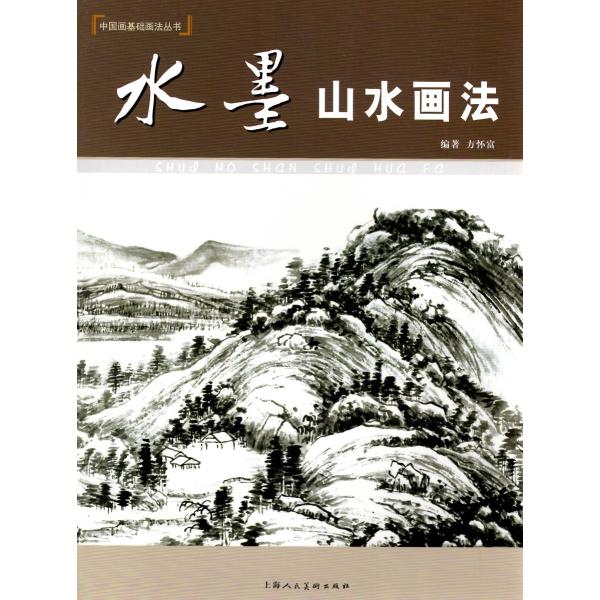 　【叢書名】中国画基礎画法叢書　【編著者】方懐富編著　【出版社】 上海人民美術出版社　【出版年月】2013/03　【商品コード】 10285070