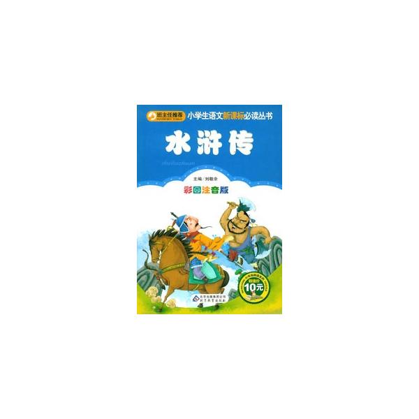 小学生低学年を対象にした、読んでおきたい物語シリーズ。カラー挿絵を入れながら、すべての文章にピンインをつける。題材は日本でも人気の「西遊記」「三国演義」「水滸伝」をはじめ、「三字経」「千字文」「唐詩三百首」など中国で定番のもの、「アンデルセ...