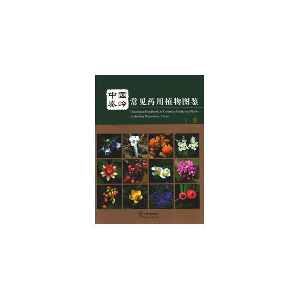 中国秦嶺で常見する薬用植物の生長分布状況を反映し、その最新の医薬学研究、臨床応用及び民間薬用状況を叙述。常見薬用植物500種を収録。その形態特徴、薬用部位、生長環境をよく反映するカラー写真1120余枚を掲載し、植物の中文名、ラテン学名、別名...