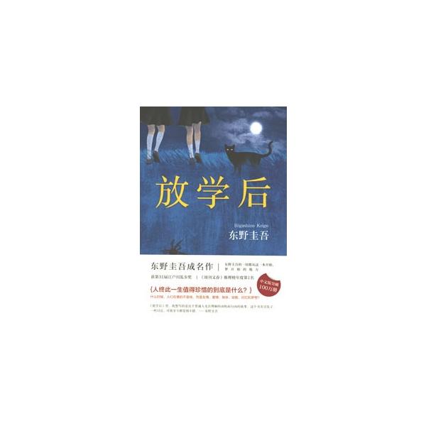 校内の更衣室で生徒指導の教師が青酸中毒で死んでいた。先生を2人だけの旅行に誘う問題児、頭脳明晰の美少女・剣道部の主将、先生をナンパするアーチェリー部の主将―犯人候補は続々登場する。そして、運動会の仮装行列で第2の殺人が…。江戸川乱歩賞受賞。...