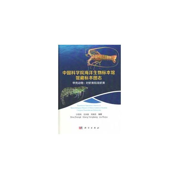 中国科学院海洋生物標本館に保存する十足目甲殻動物の深対蝦科・対蝦科・単肢蝦科・管鞭蝦科・竜蝦科・蝉蝦科などの6科の標本を分類研究。属種組成を明らかにし、館蔵の対蝦と竜蝦類33属98種を総括。各種は異名録・標本採集地・形態描述・地理分布などを...