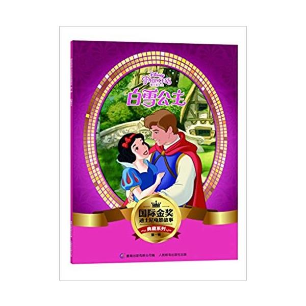 ディズニー名作絵本、ピンイン付。　【叢書名】国際金奨迪士尼電影故事典蔵系列第１輯　【編著者】ディズニー著／童趣出版有限公司編訳　【出版社】 人民郵電出版社　【出版年月】2017/04　【商品コード】 10344120