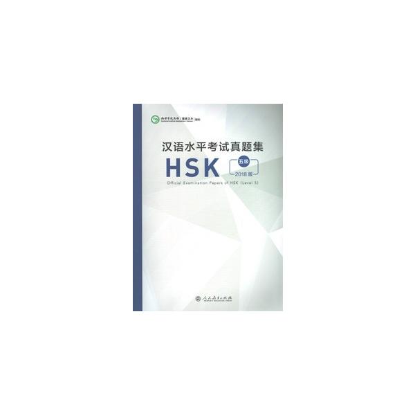 　【編著者】孔子学院総部，国家漢辧編制　【出版社】 人民教育出版社　【出版年月】2021/09　【商品コード】 10347824