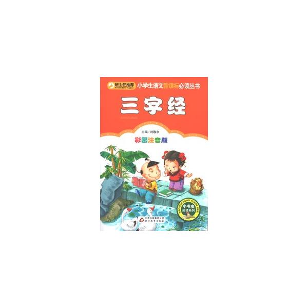 小学生低学年を対象にした、読んでおきたい物語シリーズ。カラー挿絵を入れながら、すべての文章にピンインをつける。題材は日本でも人気の「西遊記」「三国演義」「水滸伝」をはじめ、「三字経」「千字文」「唐詩三百首」など中国で定番のもの、「アンデルセ...