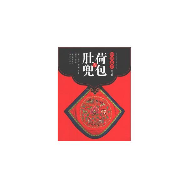 荷包と肚兜の歴史沿革、種類と分布、制作道具と工芸工程、保護と伝承、作品観賞分析。カラー。　【叢書名】図説中国非物質文化遺産　【編著者】廖春妹著　【出版社】 湖北美術出版社　【出版年月】2018/11　【商品コード】 10351875