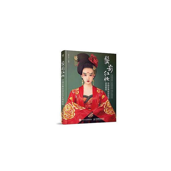 中国古代王朝の女性の服飾、髪型などを再現する。メイクや小物のつくり方など、写真で詳しく紹介する。オールカラー。　【叢書名】中国古典粧容発型実例教程　【編著者】藍野，安洋編著　【出版社】 人民郵電出版社　【出版年月】2018/05　【商品コー...