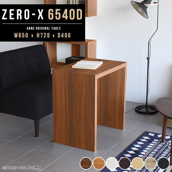 Zero-X 幅65×奥行40×高さ72cm 木目サイズ：約幅650 奥行400 高さ720 mm板厚：40 mm材質：[天板・側板]強化紙化粧合板 [裏側]プリント化粧合板カラー：7色からお選び下さい。※モニターなどの閲覧環境によって、実...