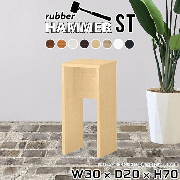 Hammerテーブルストレート脚 幅30×奥行20×高さ70cm 木目サイズ：約幅300 奥行200 高さ700 mm板厚：約20 mm材質：[天板]デルナチュレ化粧合板(ブラウン・ダークブラウン・北欧チーク)、強化紙化粧合板(ナチュラル・...