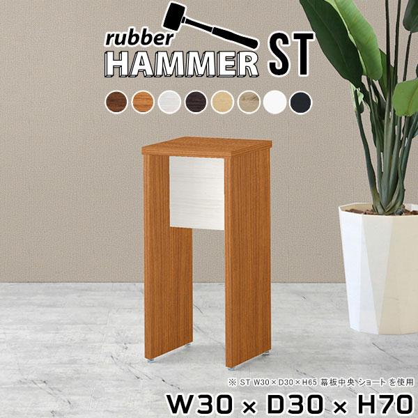 Hammerテーブルストレート脚 幅30×奥行30×高さ70cm 木目サイズ：約幅300 奥行300 高さ700 mm板厚：約20 mm材質：[天板]デルナチュレ化粧合板(ブラウン・ダークブラウン・北欧チーク)、強化紙化粧合板(ナチュラル・...