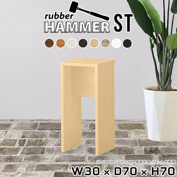 Hammerテーブルストレート脚 幅30×奥行70×高さ70cm 木目サイズ：約幅300 奥行700 高さ700 mm板厚：約20 mm材質：[天板]デルナチュレ化粧合板(ブラウン・ダークブラウン・北欧チーク)、強化紙化粧合板(ナチュラル・...