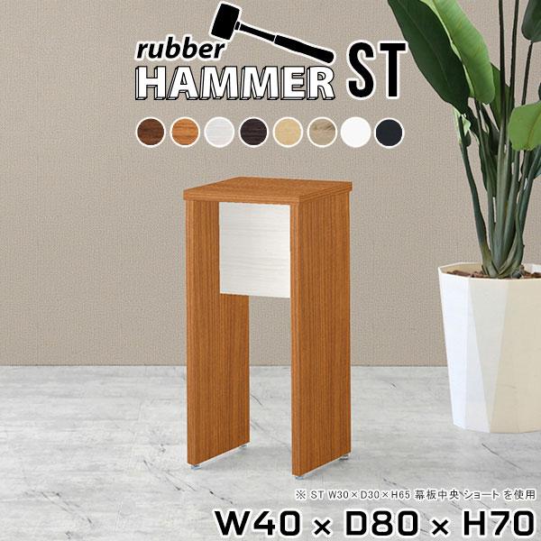Hammerテーブルストレート脚 幅40×奥行80×高さ70cm 木目サイズ：約幅400 奥行800 高さ700 mm板厚：約20 mm材質：[天板]デルナチュレ化粧合板(ブラウン・ダークブラウン・北欧チーク)、強化紙化粧合板(ナチュラル・...