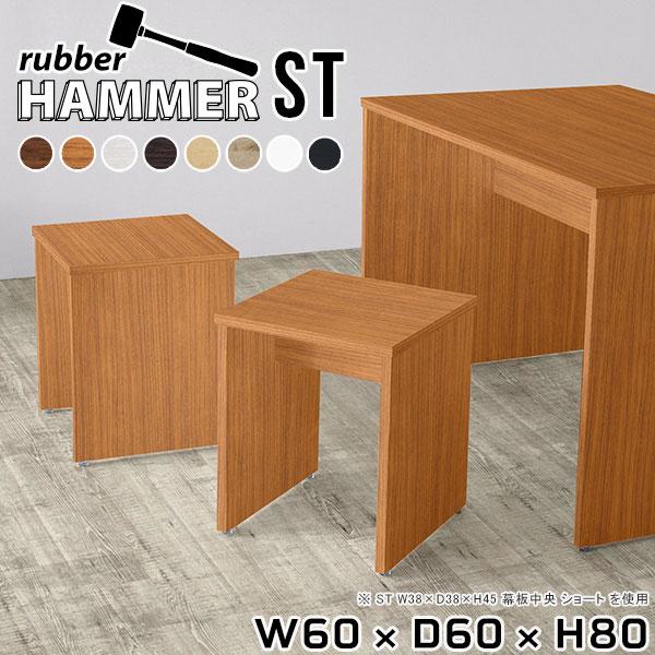 Hammerテーブルストレート脚 幅60×奥行60×高さ80cm 木目サイズ：約幅600 奥行600 高さ800 mm（アジャスター除く）アジャスター：高さ10 mm板厚：約20 mm材質：[天板]デルナチュレ化粧合板(ブラウン・ダークブラ...