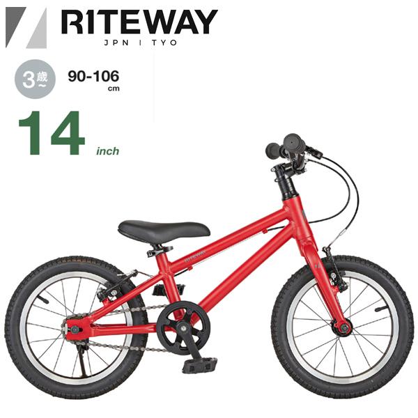 RITEWAY ライトウェイ 子供 自転車  ZIT 14 ジット 14 14インチキッズ 自転車 子供自転車自転車にすぐ乗れる2歳児〜8歳児までの自転車を乗り始める瞬間の子供たちに試作品を試してもらい、一番早く、上手に乗れる設計を追求。ク...